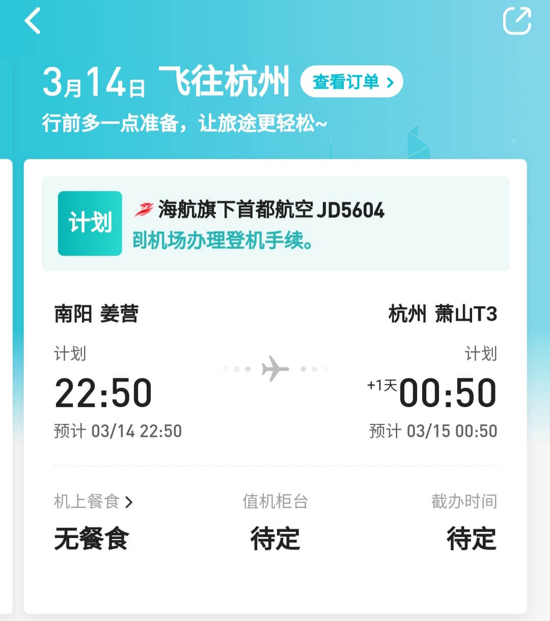 烟花三月下杭州 - Pale Blue Dot